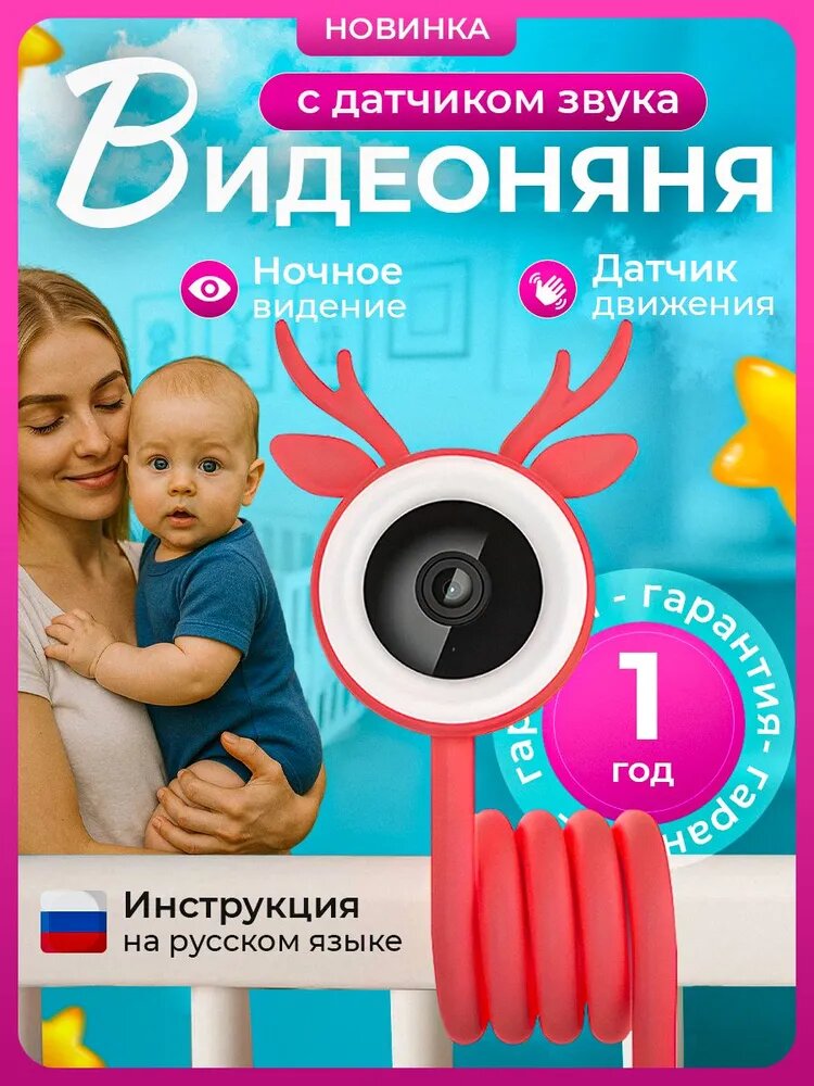 Видеоняня умная/Радионяня WiFi, беспроводное подключение с обратной связью.