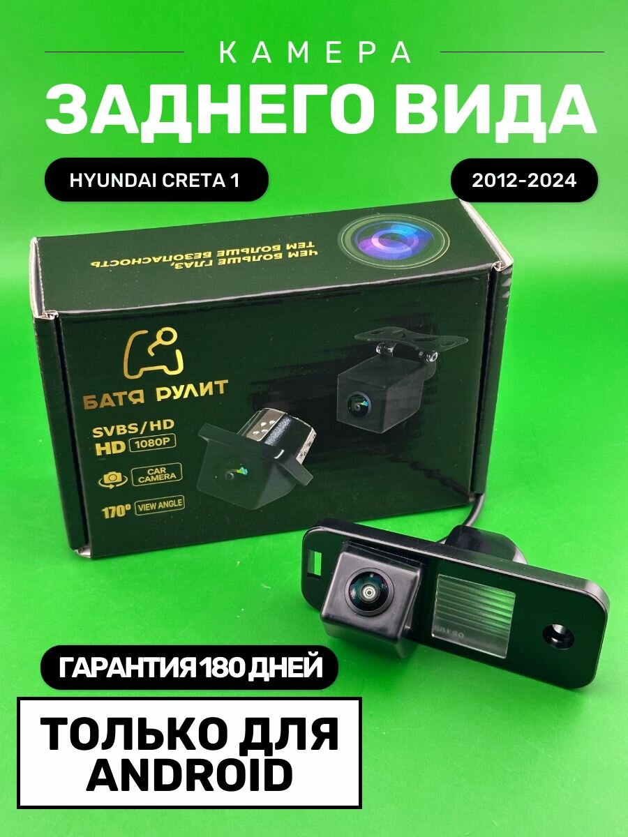 Камера заднего вида Hyundai Creta 1, Creta 2, Santa Fe 3, Grand Santa Fe, HD 1280x1080, , IP67, черная