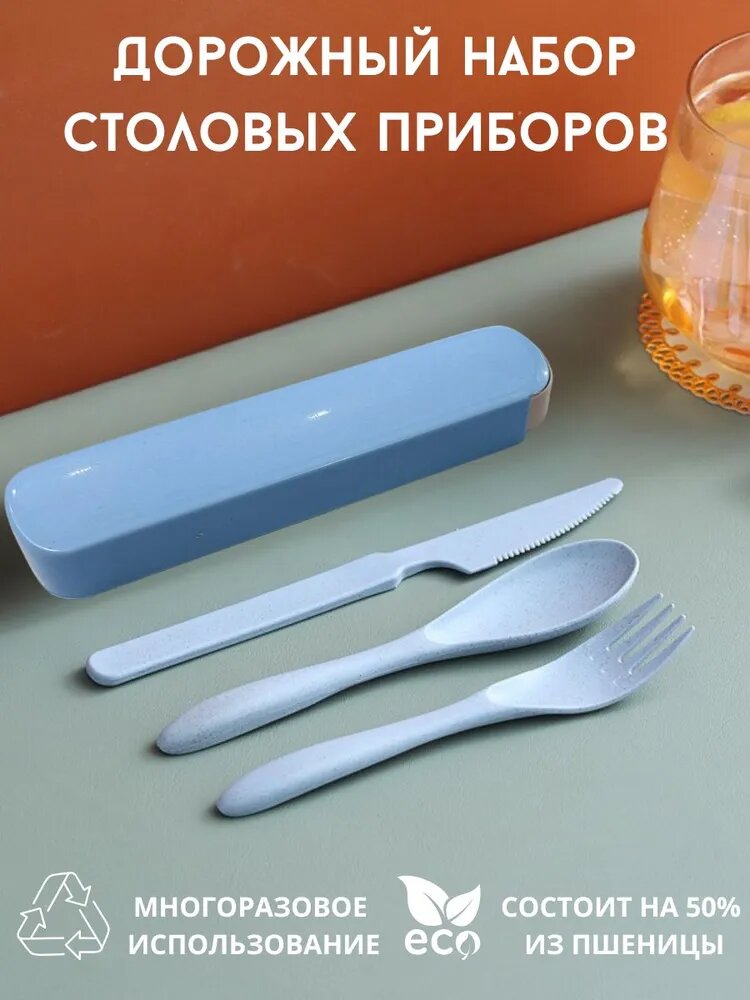 GREENKA Набор столовых приборов Эко 3 предм. голубой