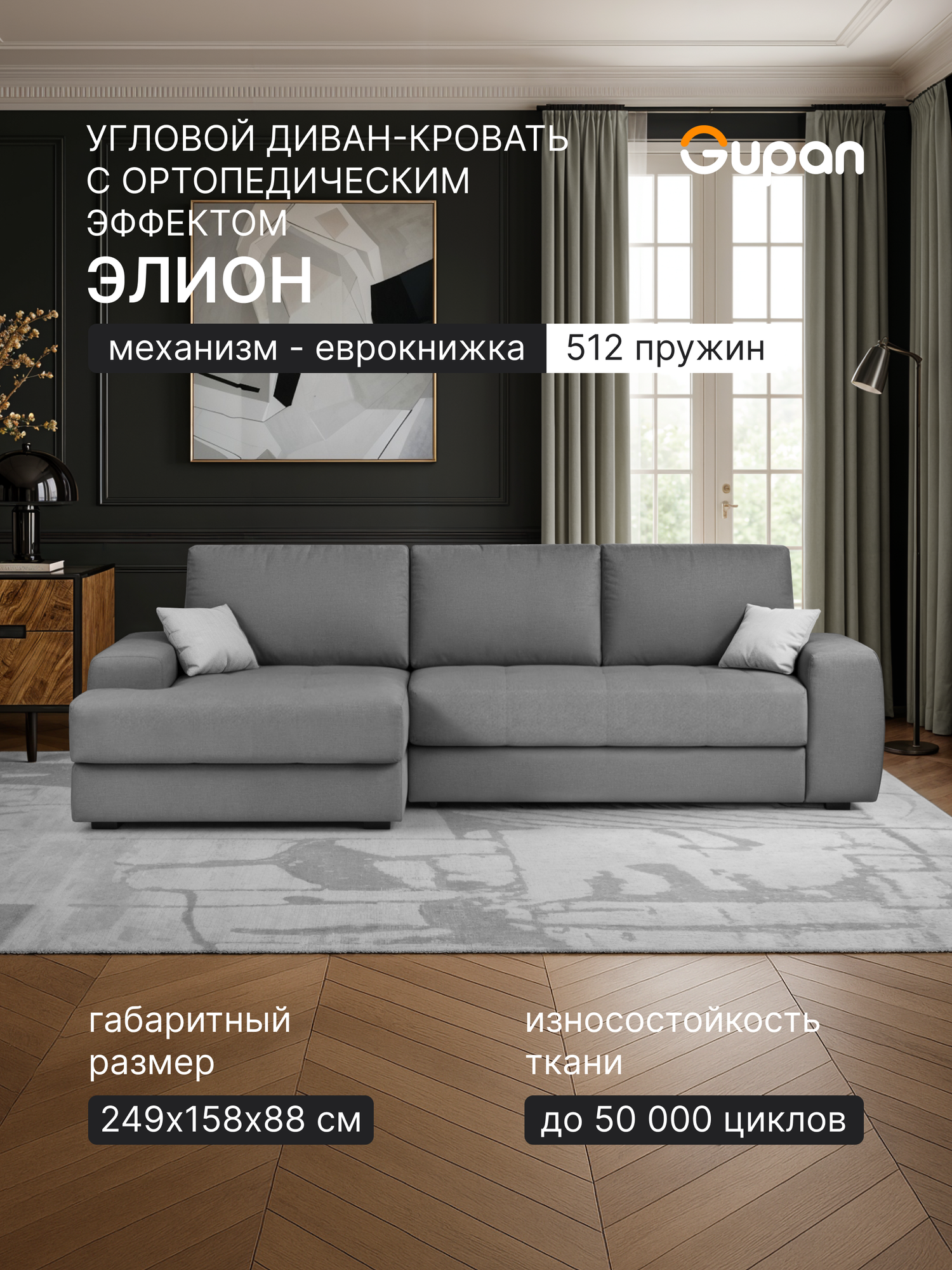 Диван угловой Gupan Элион / Коста Велюр Амиго Серый, раскладной, механизм еврокнижка, независимые пружины, с ящиком для