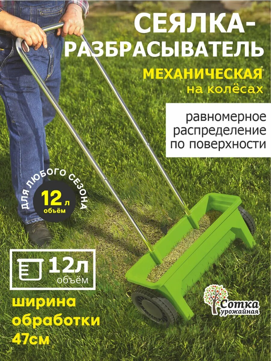 Сеялка, разбрасыватель семян на колесах, 12л, рядный механизм разбрасывания