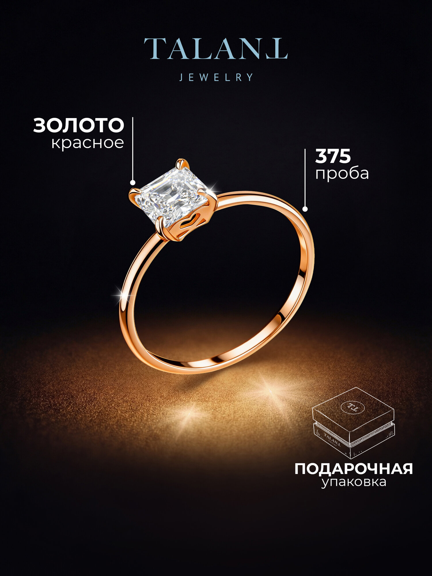 Кольцо помолвочное, красное золото, 375 проба, фианит
