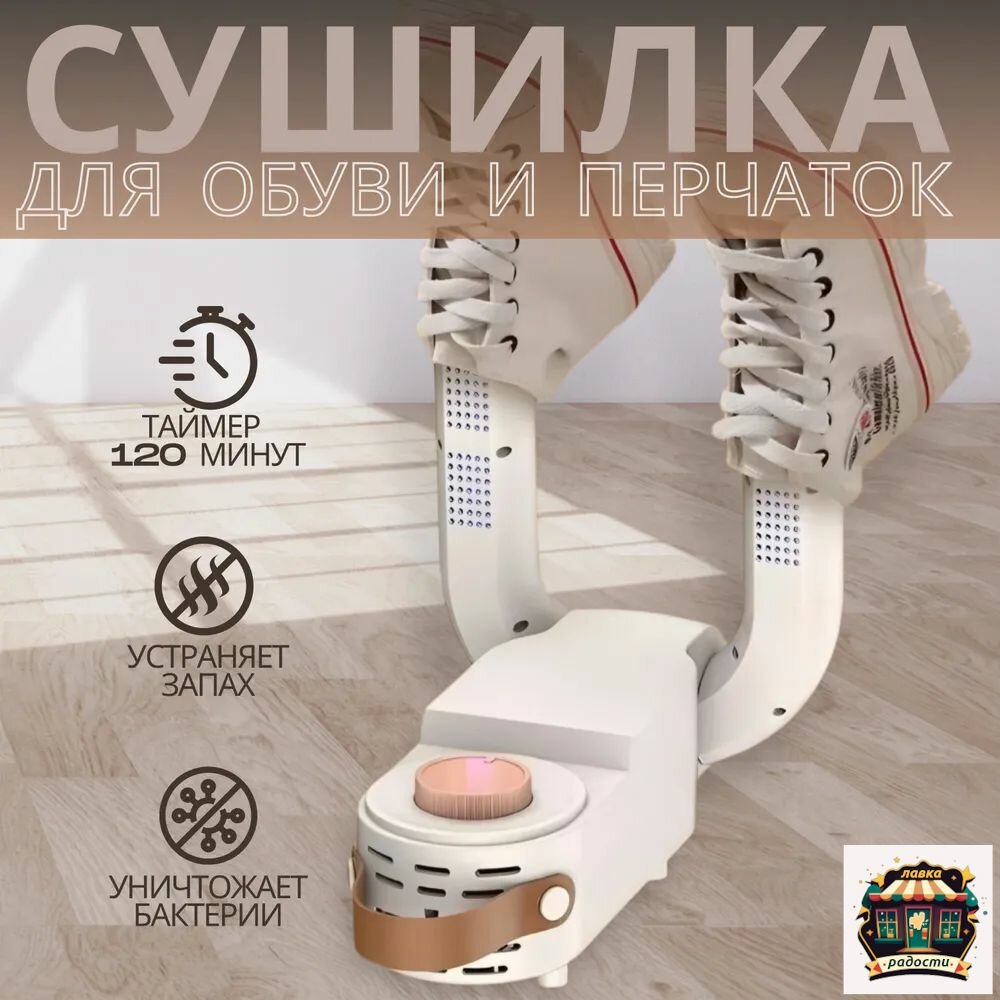 Сушилка фен для обуви Shoe Dryer антибактериальная, переносная с ультрафиолетом, электросушилка для обуви, вещей, перчаток