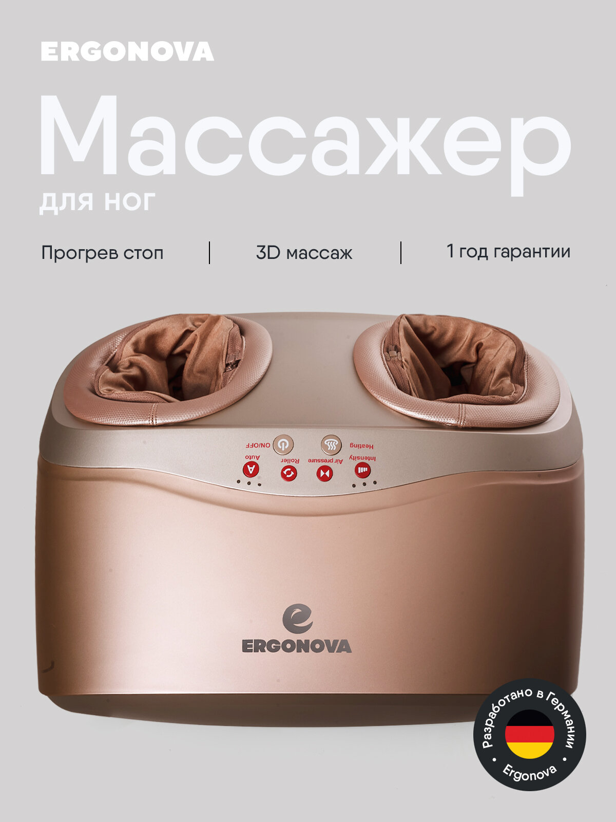 Массажер для ног, стоп, икр Ergonova Feelfoot 2, 3D-массаж, 3 автоматические программы, с подогревом