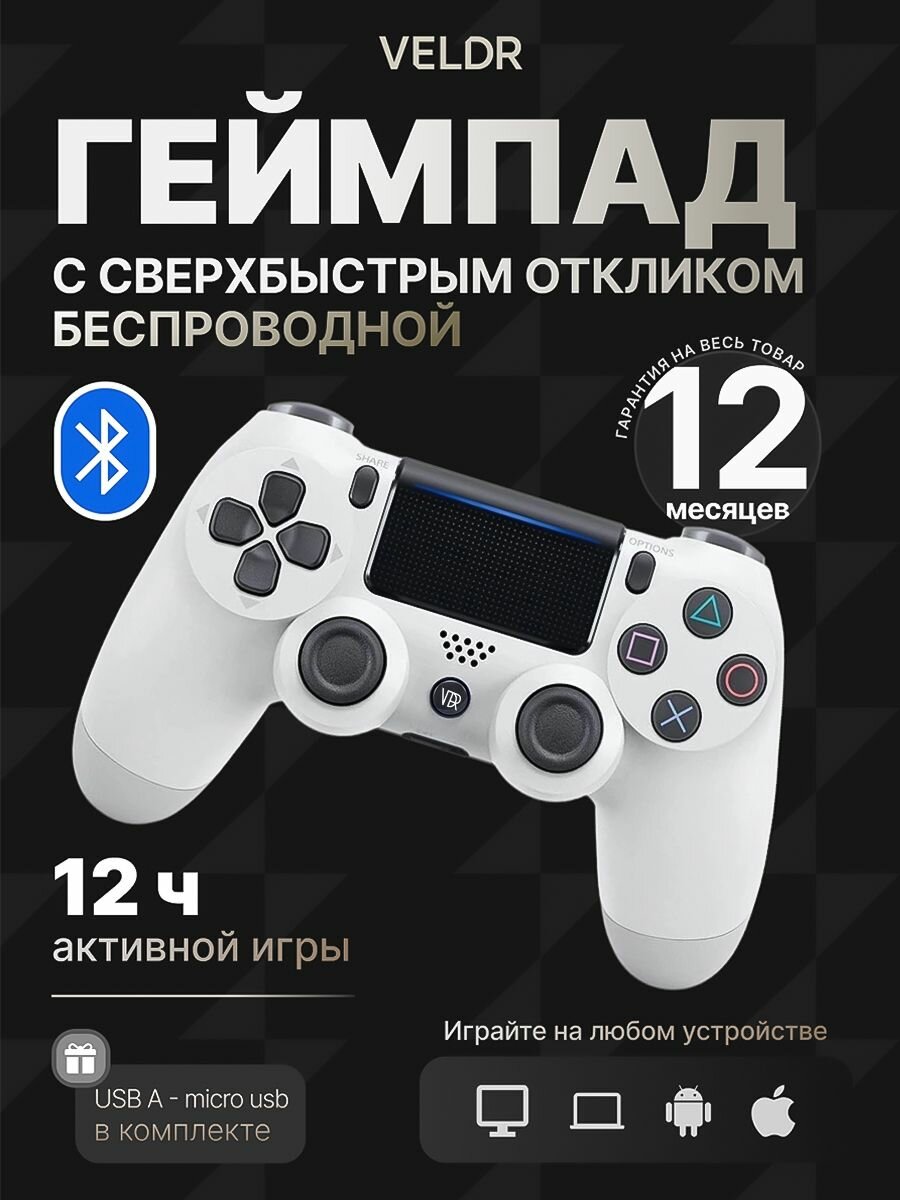 Джойстик для PS4 беспроводной, геймпад для ПК, джойстик для PlayStation 4 и телефона, контроллер