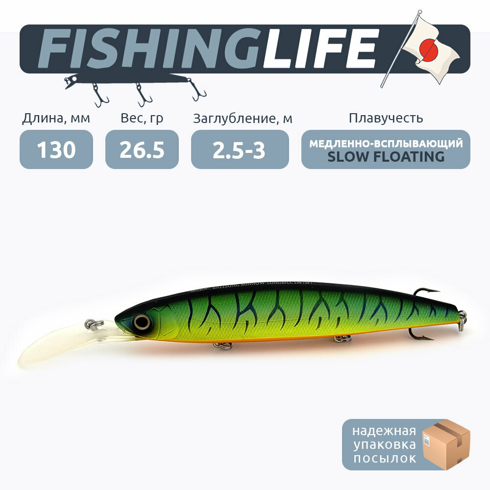Воблер Deps Balisong Minnow Longbill 130SF (130мм, 26.5гр) #05 Hot Tiger