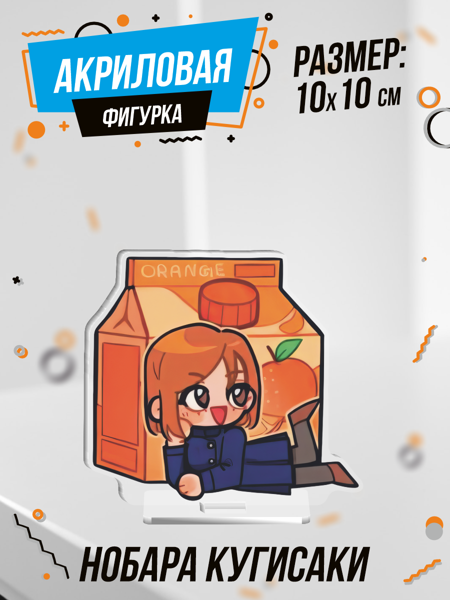 Акриловая фигурка Магическая битва Нобара Кугисаки