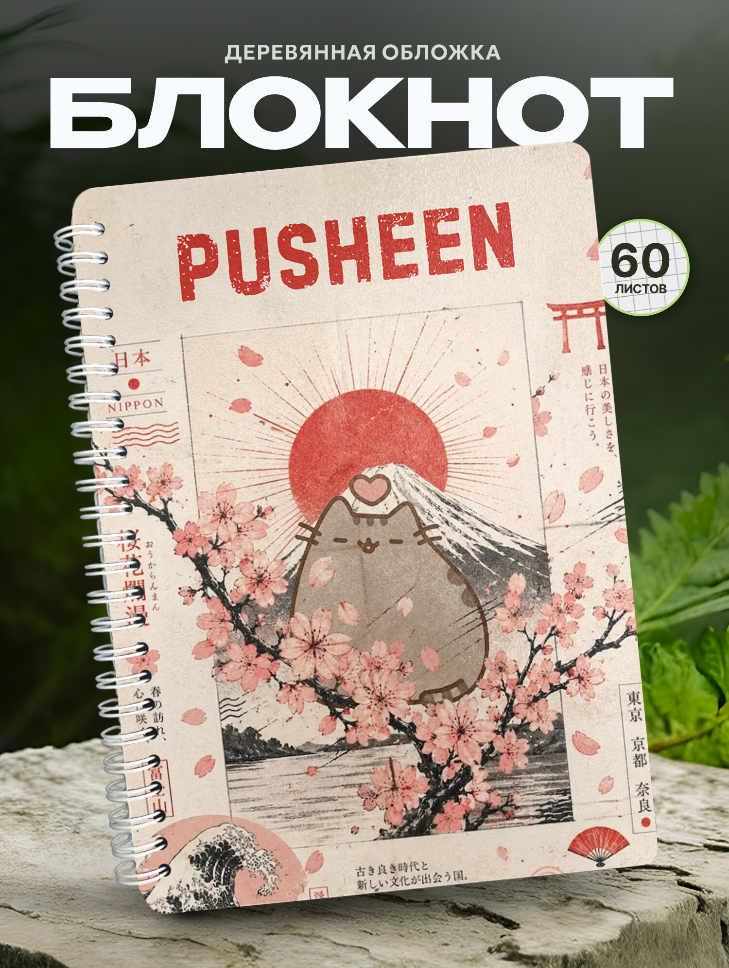 Блокнот Wood-book "Pusheen , кошка Пушин", A5, твердая обложка, лхдф