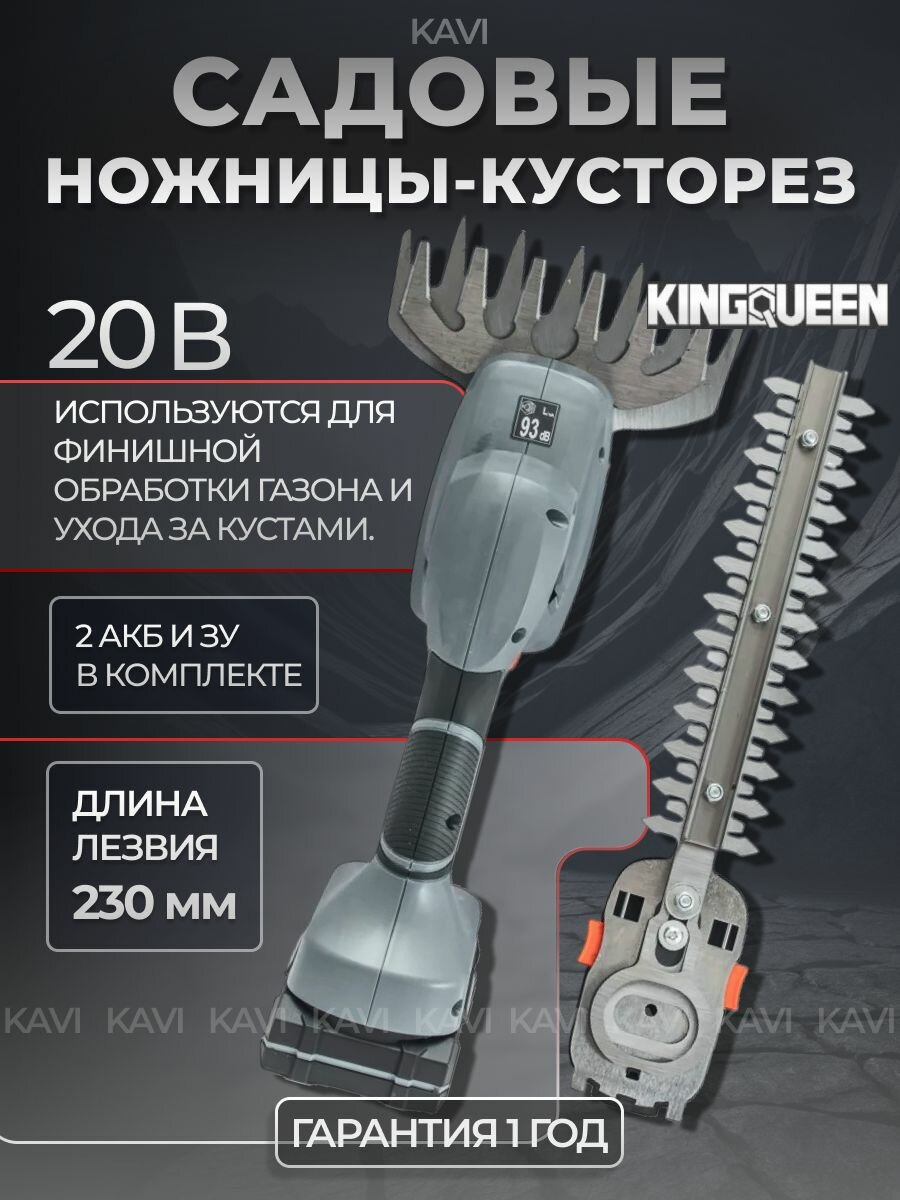 Садовые ножницы-кусторез 21 В