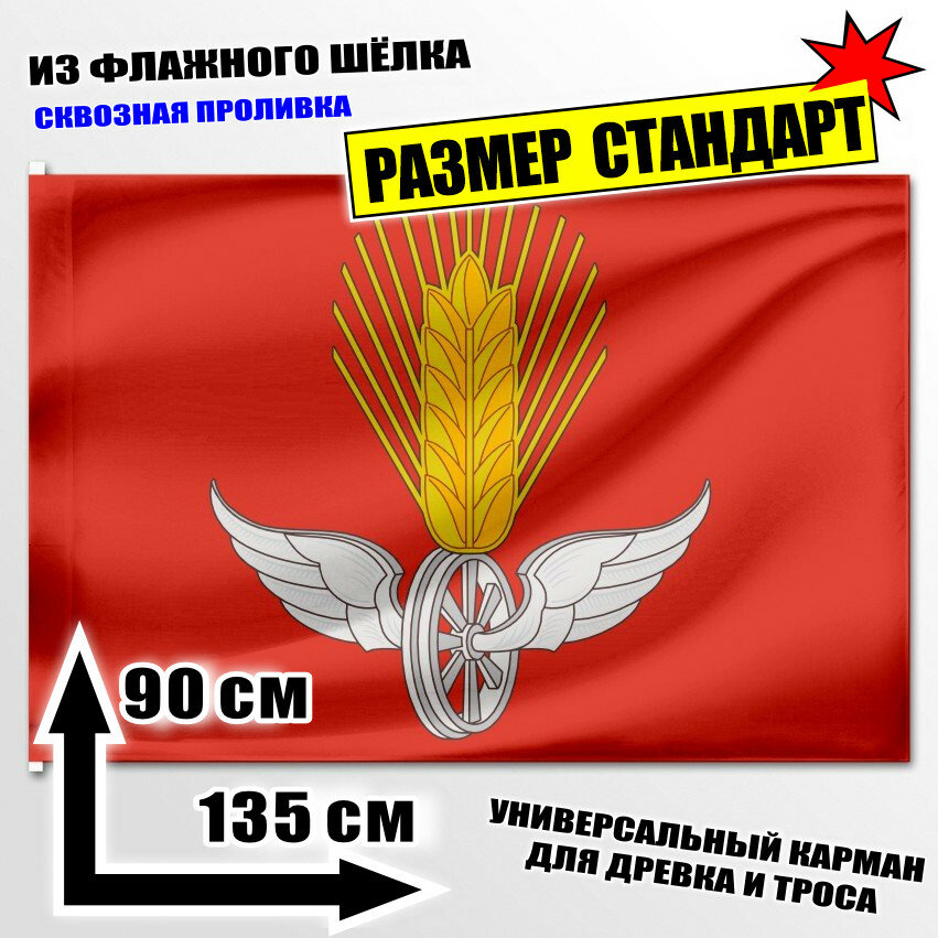Флаг Ужура 135x90 см.