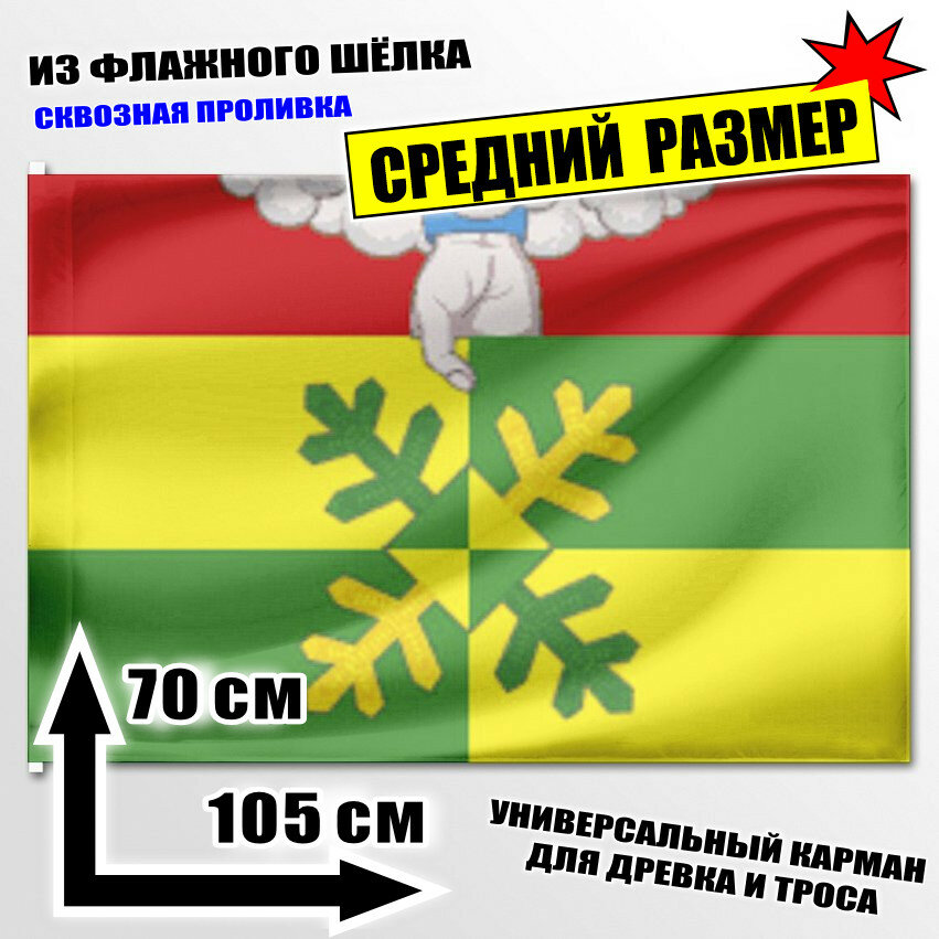 Флаг средний сельского поселения Саввинское 105x70 см