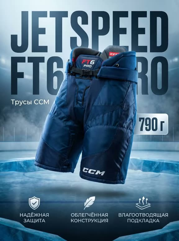 Трусы CCM JETSPEED FT6 PRO SR XL NAV — фото 1