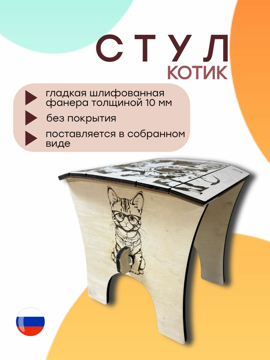Табурет LASER OK "Котик", без спинки, ножки, бежевый, 30 х 30 см
