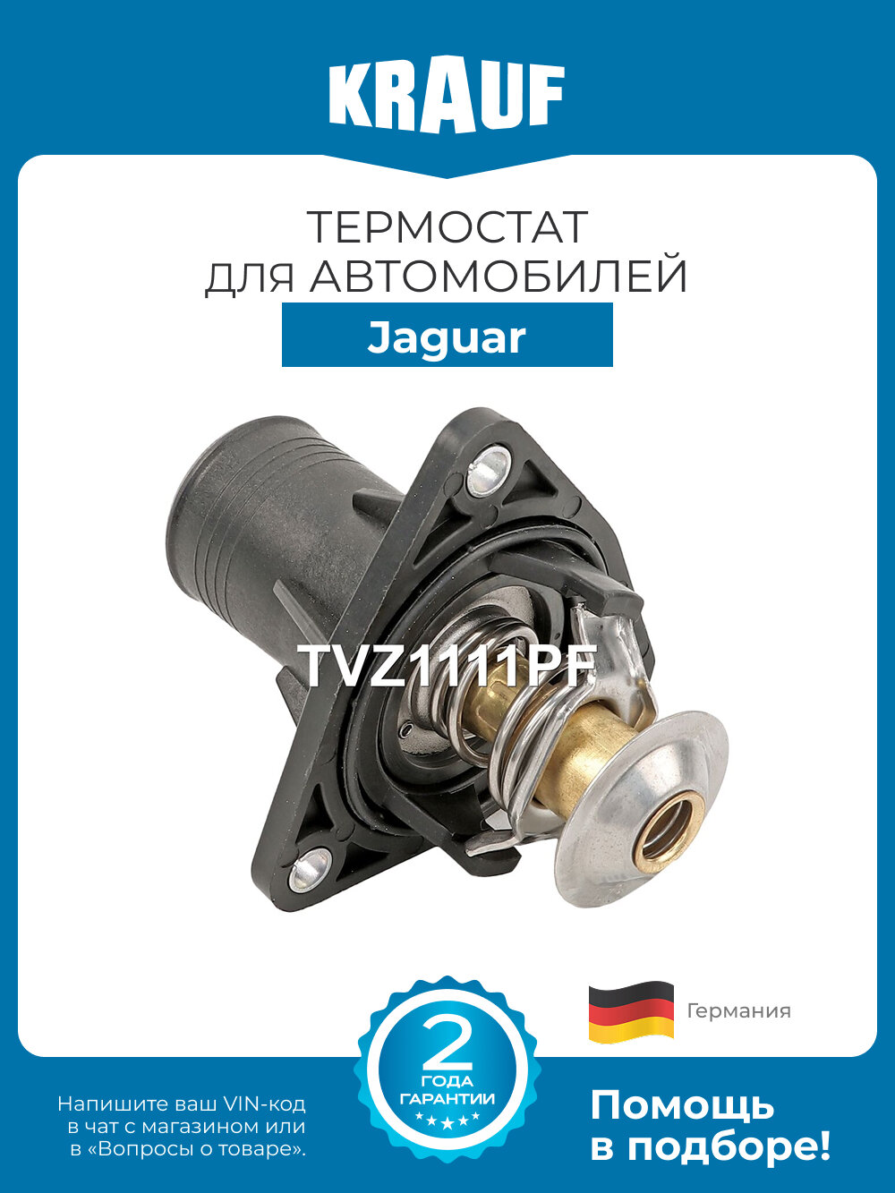 Термостат KRAUF TVZ1111PF для Jaguar X-Type