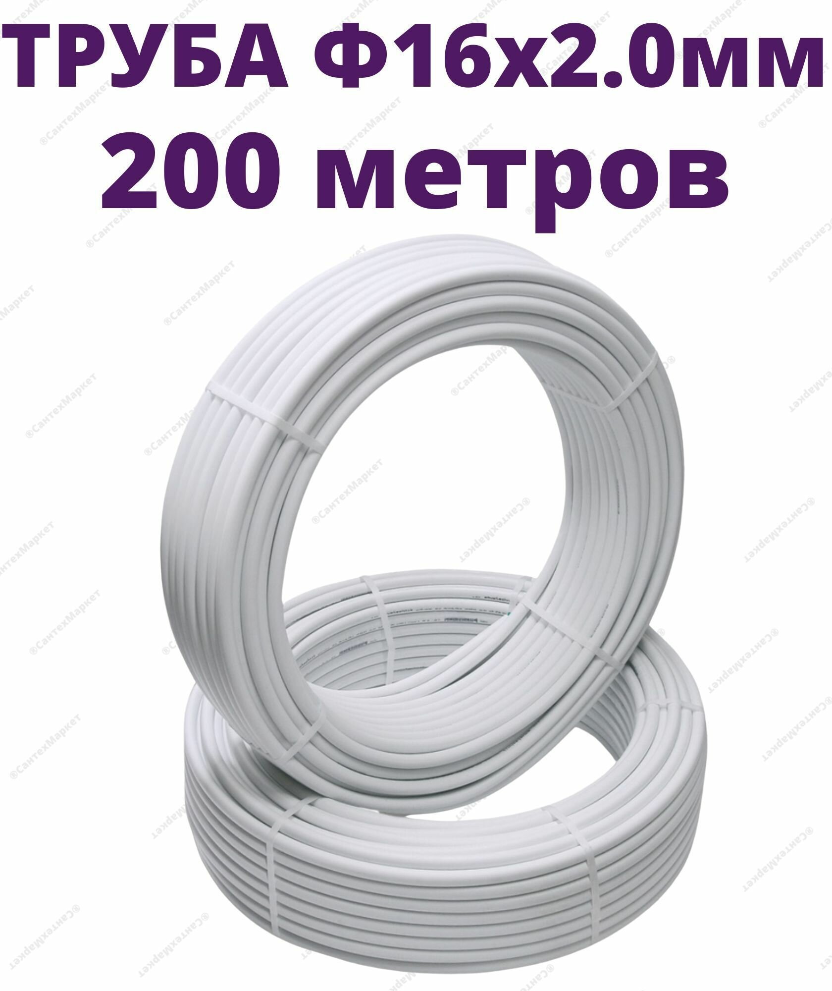 Труба металлопластиковая шовная 16 x 2.0 мм СТК (200м бухта)