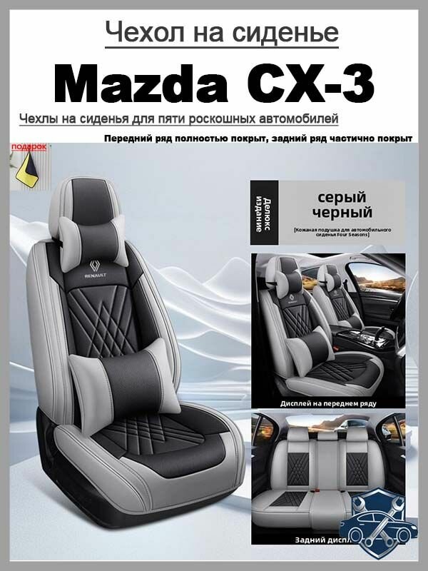 Чехлы на автомобильные сиденья для Mazda CX-3, пятиместные, передние полностью, задние частично