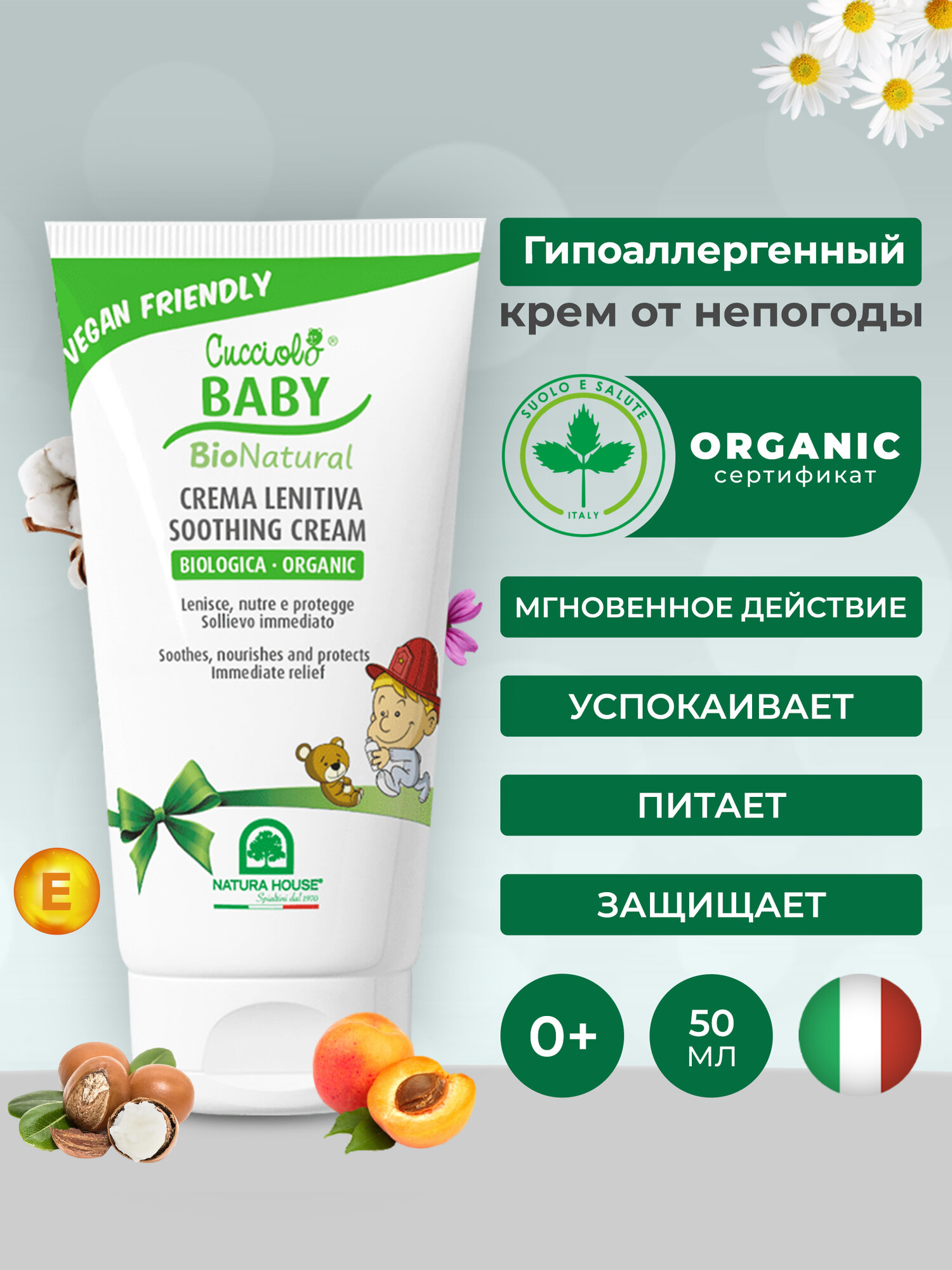 Детский смягчающий крем от непогоды (ветра, мороза, холода) CUCCIOLO BABY BIO NATURAL Natura House органический, для лица, рук и тела, 50 мл