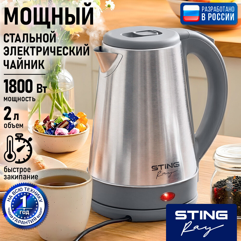 Электрический чайник STINGRAY ST-KT3038A светло-серый чайник металлический