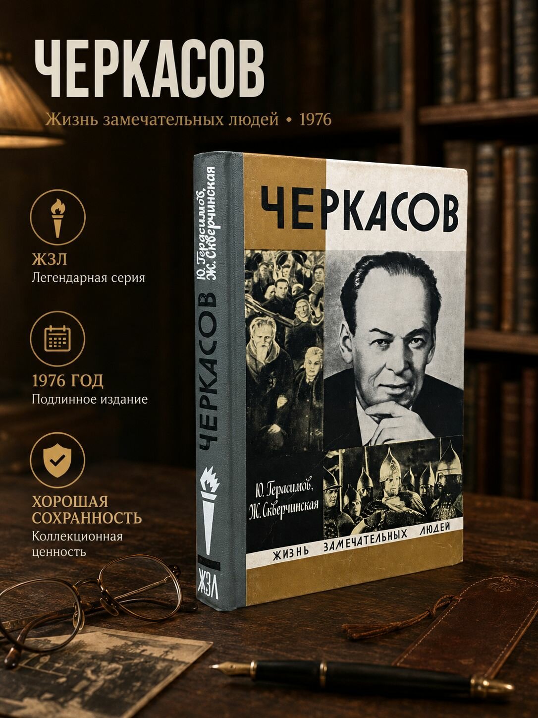 Черкасов