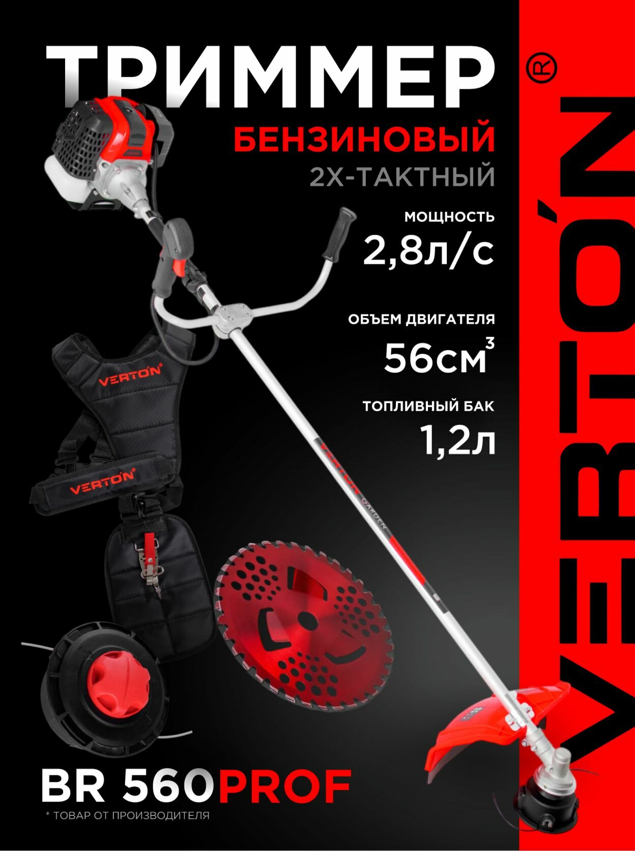 Триммер бенз. VERTON garden BR-560 Professional + Диск для триммера VERTON DOUBLE MOWING TD02