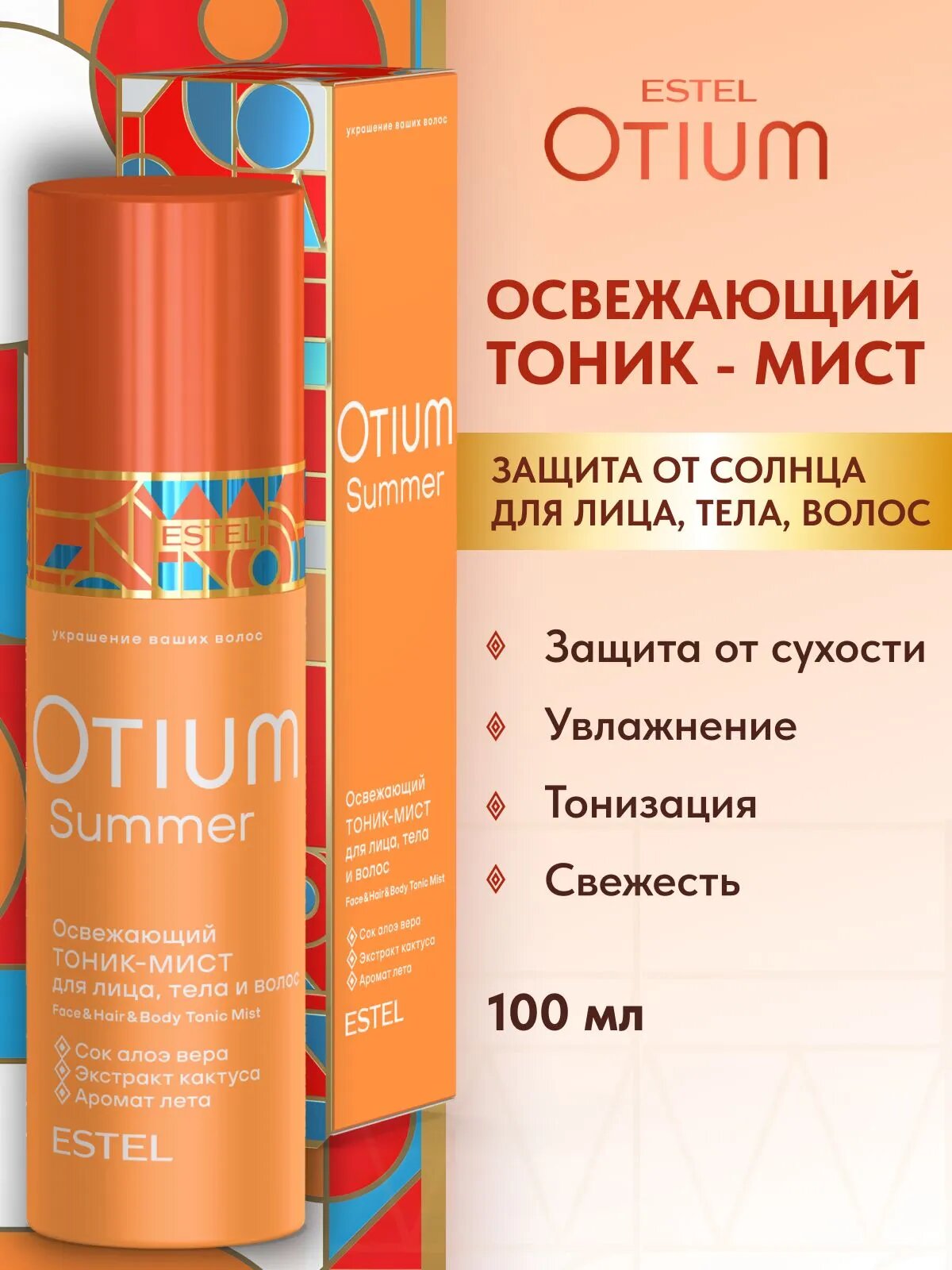 ESTEL PROFESSIONAL Тоник-мист OTIUM SUMMER для лица, тела и волос освежающий, 100 мл
