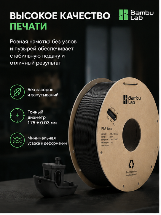 Пластик для 3D-принтера Bambu Lab "PLA Basic", круглый, диаметр 1,75 мм, 1 кг