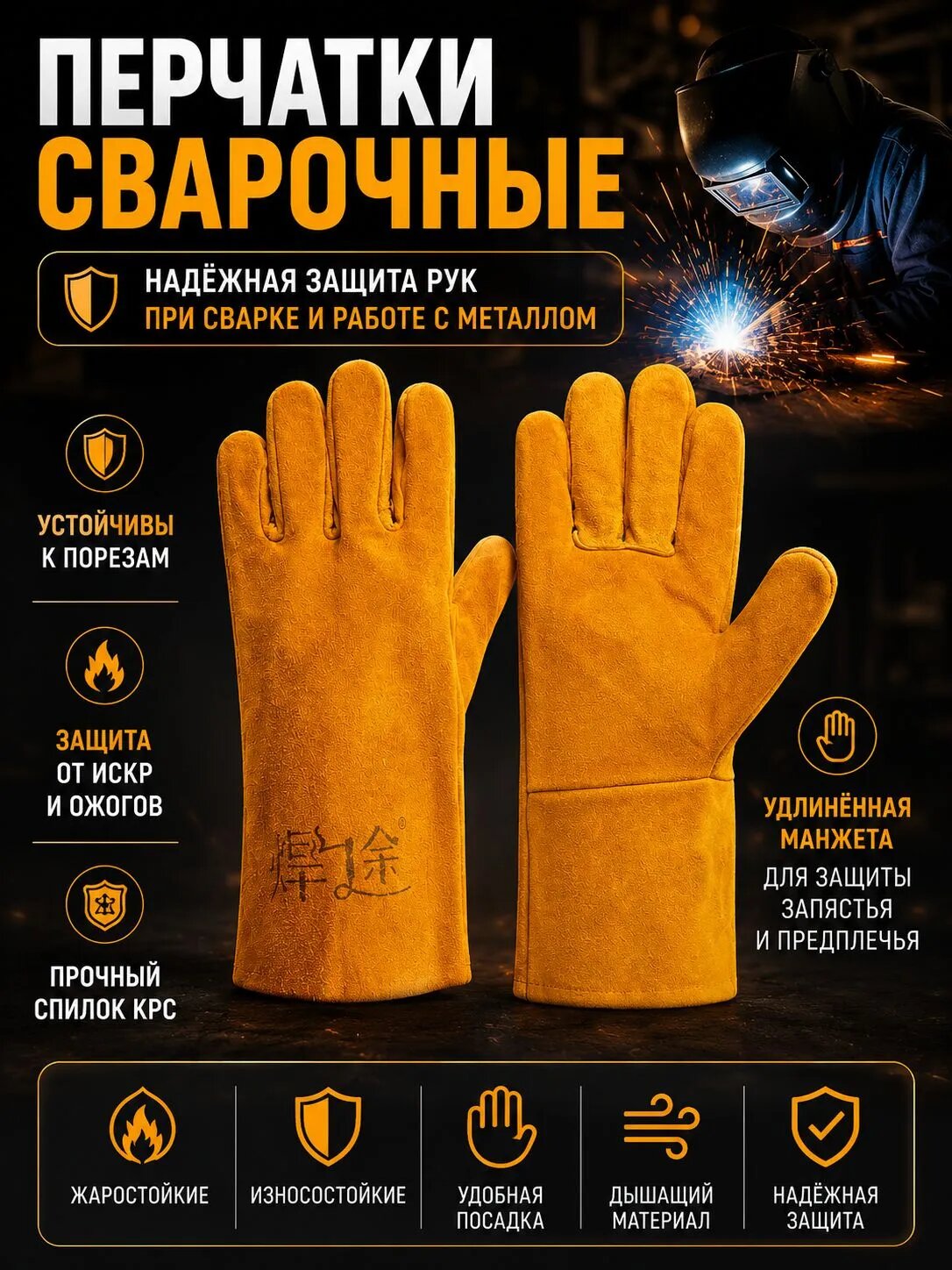 Краги сварщика. Перчатки рабочие, спилковые, 1 пара, натуральная кожа