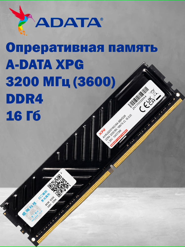 Оперативная память ADATA AX4U320016G16A-BBKD35, DDR4 3200MHz, 16GB