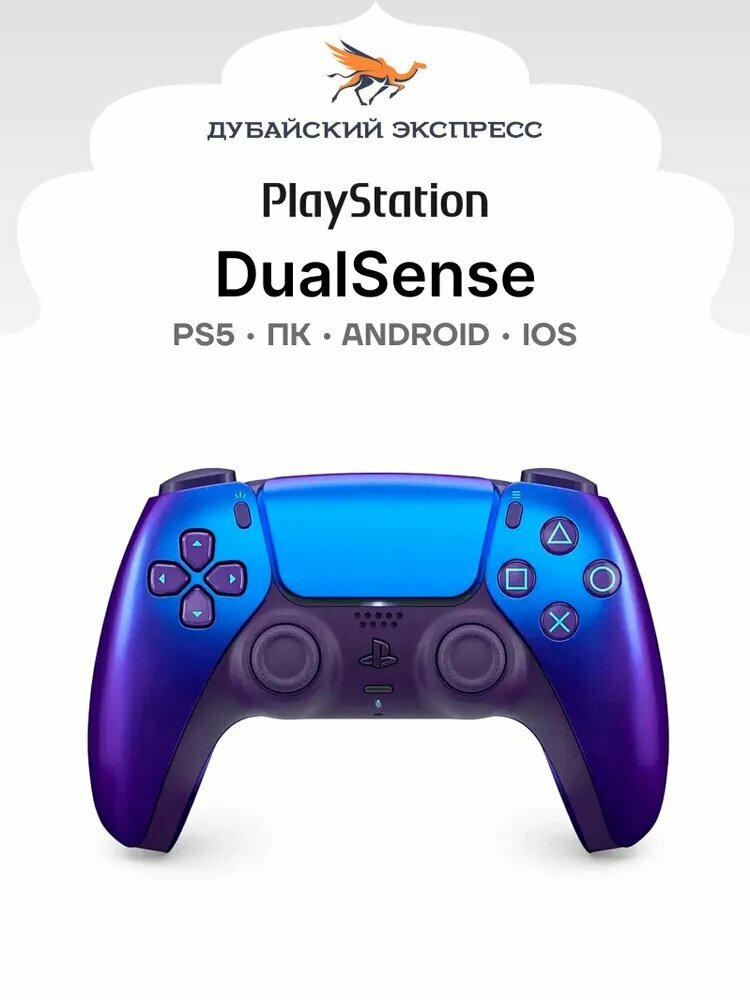 PlayStation Геймпад DualSense - Chroma Indigo, Bluetooth, лазурный, зеркальный