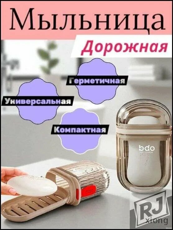 Мыльница
