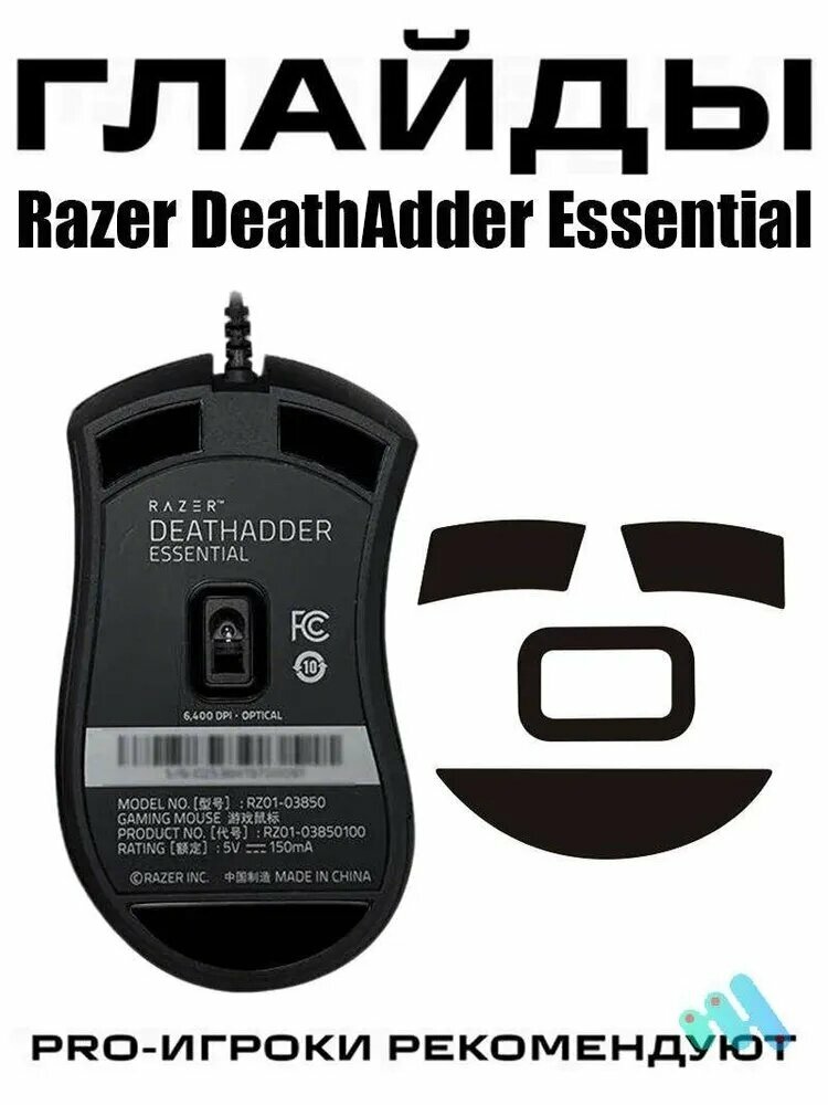 Глайды для мыши Razer DeathAdder Essential, тефлоновые ножки для игровой мыши