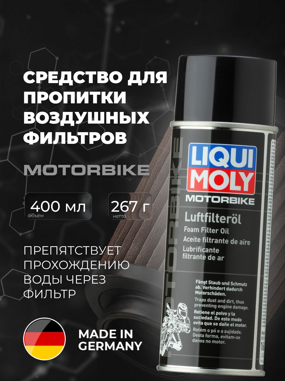 Масло для пропитки воздушного фильтра Liqui Moly "Motorbike Luft Filter", 400 мл