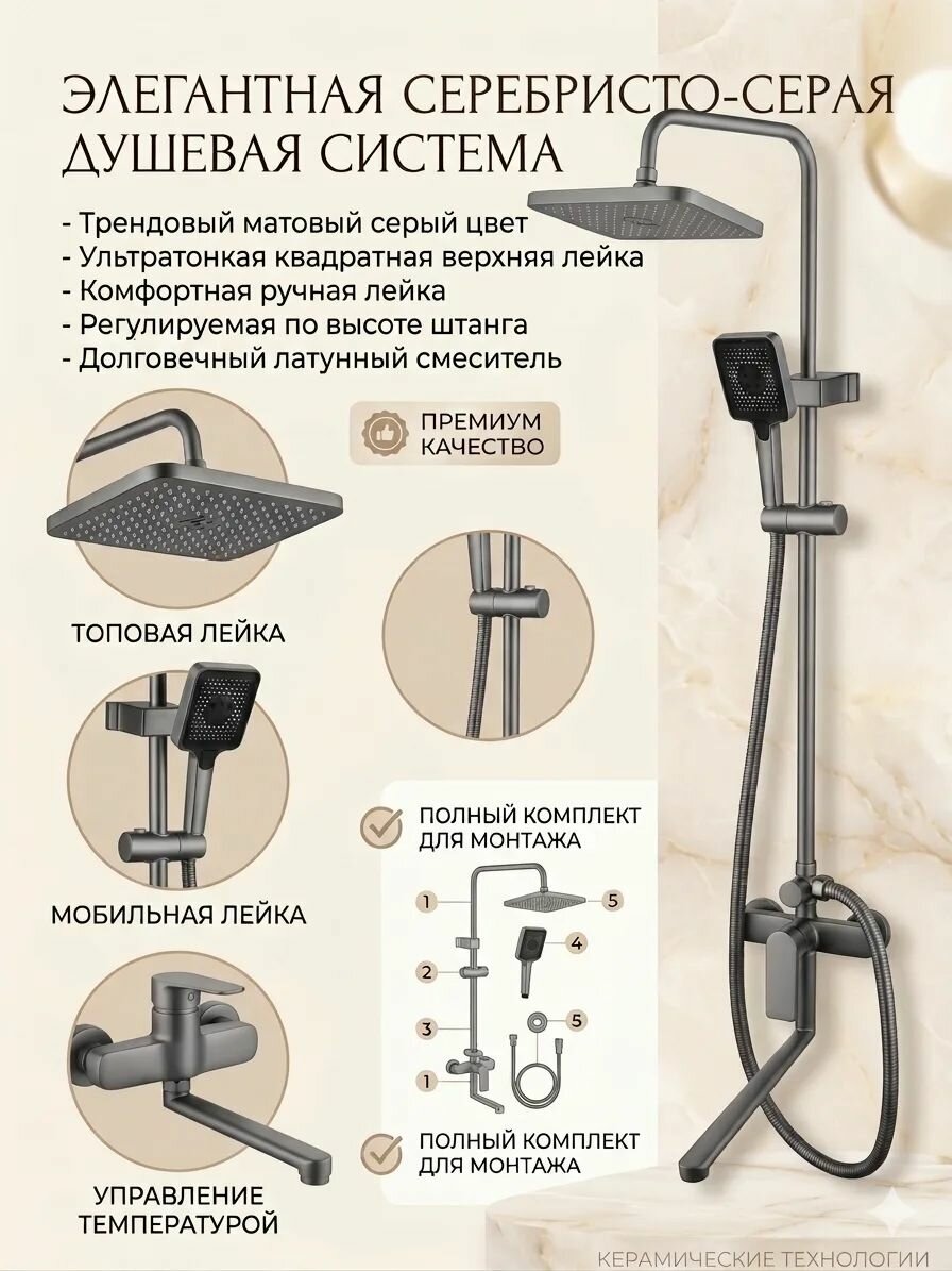 Душевая стойка со смесителем