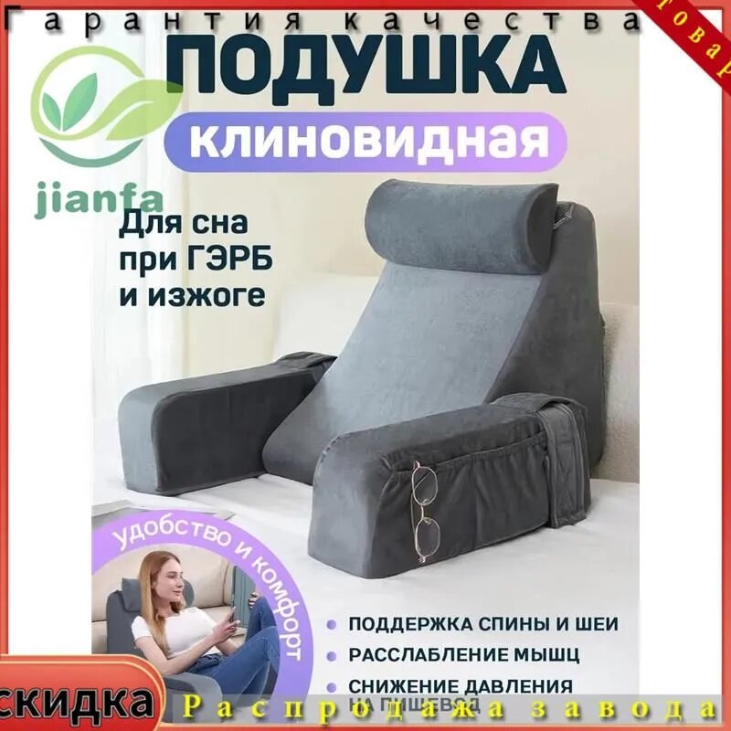 Поддерживающая клиновидная подушка для сна 100x100см, высота 48 см от изжоги и ГЭРБ
