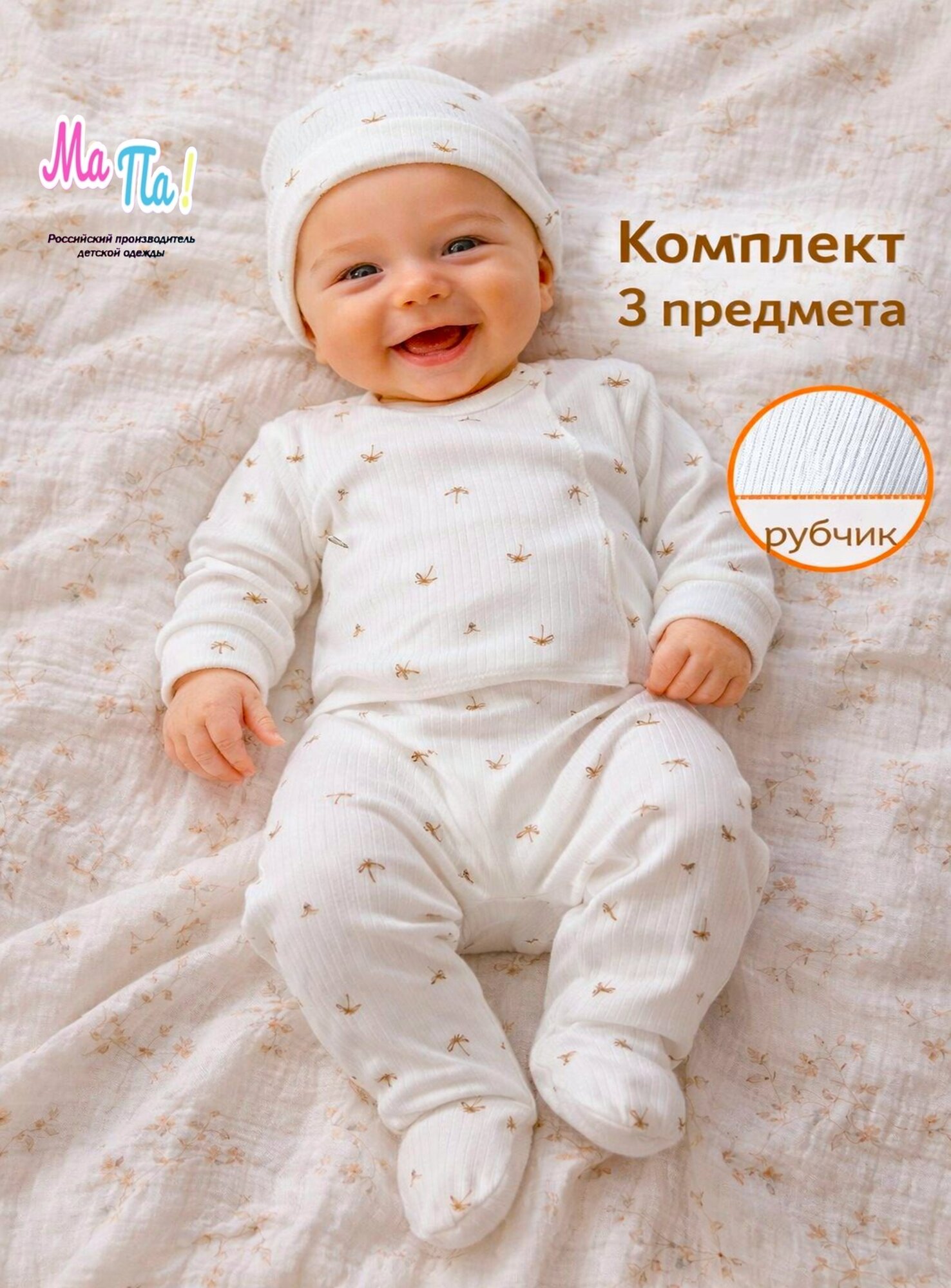 Комплект одежды