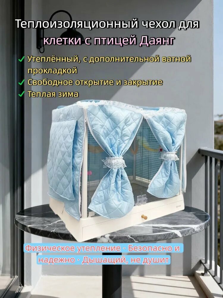 Чехол для клетки-голубой,620*470*470mm