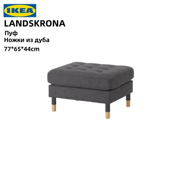 Табурет для ног IKEA LANDSKRONA, ткань Gunnared, ножки дуб/металл, светло-зеленый/темно-серый