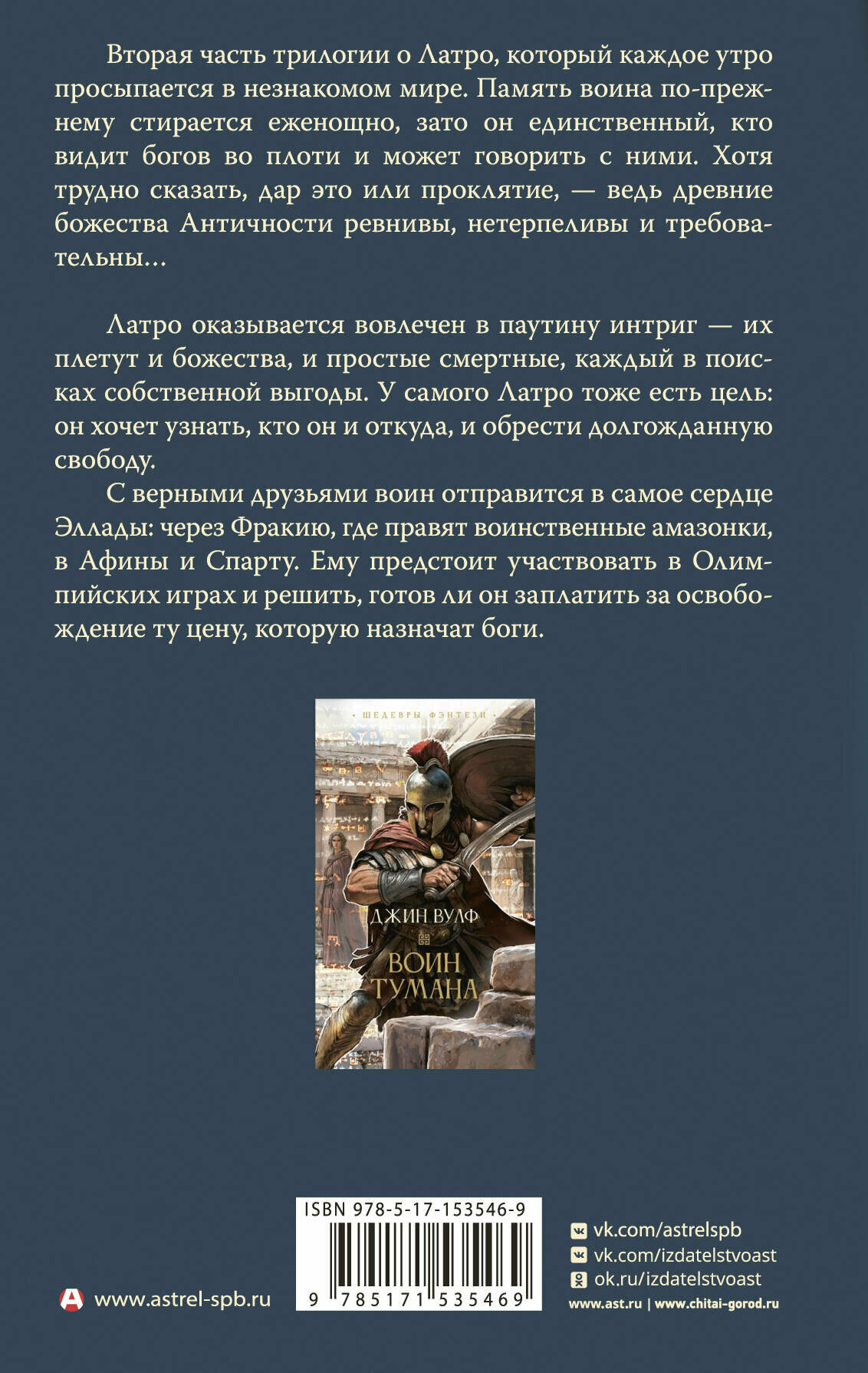 Воин Арете Джин Вулф книга от издательства АСТ Шедевры фэнтези — фото 1