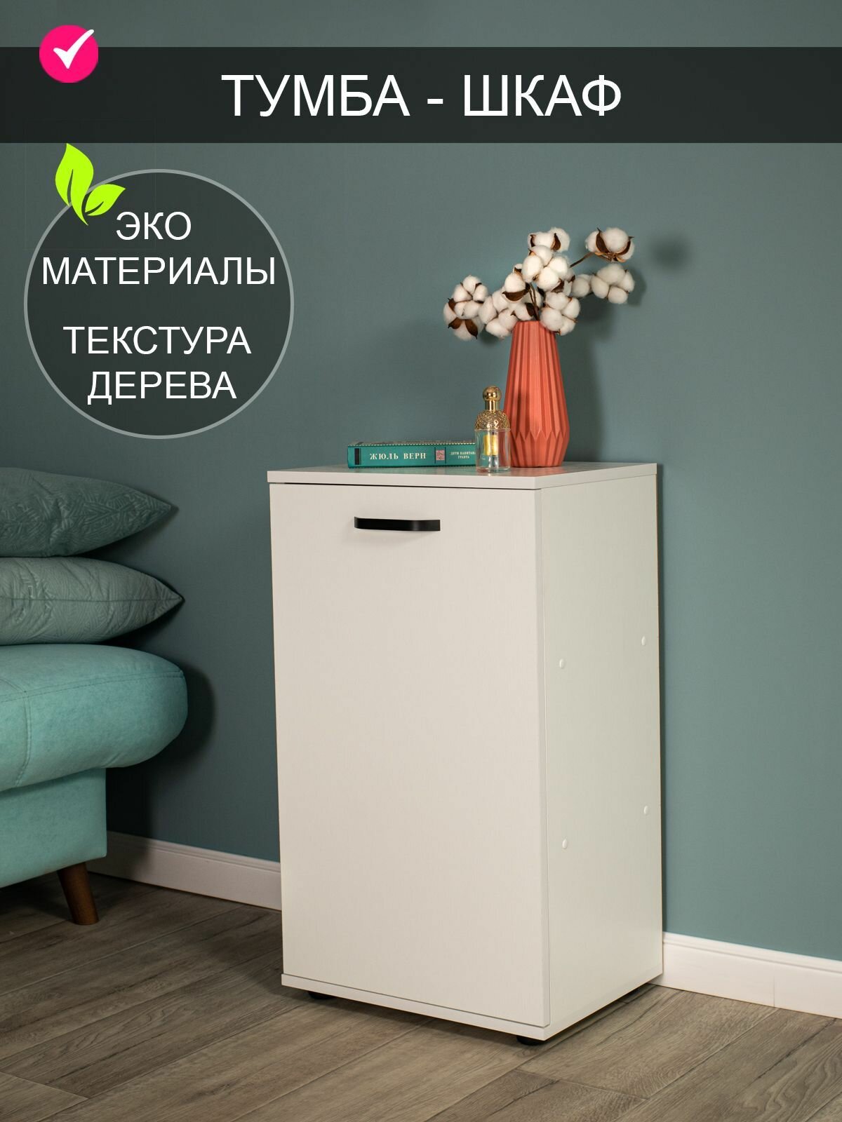 Том Полкер Тумба, 45х33х77 см