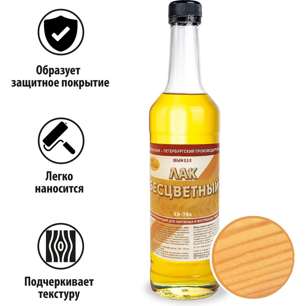 Лак ХВ-784 новбытхим бесцветный 0,5л 12 1789