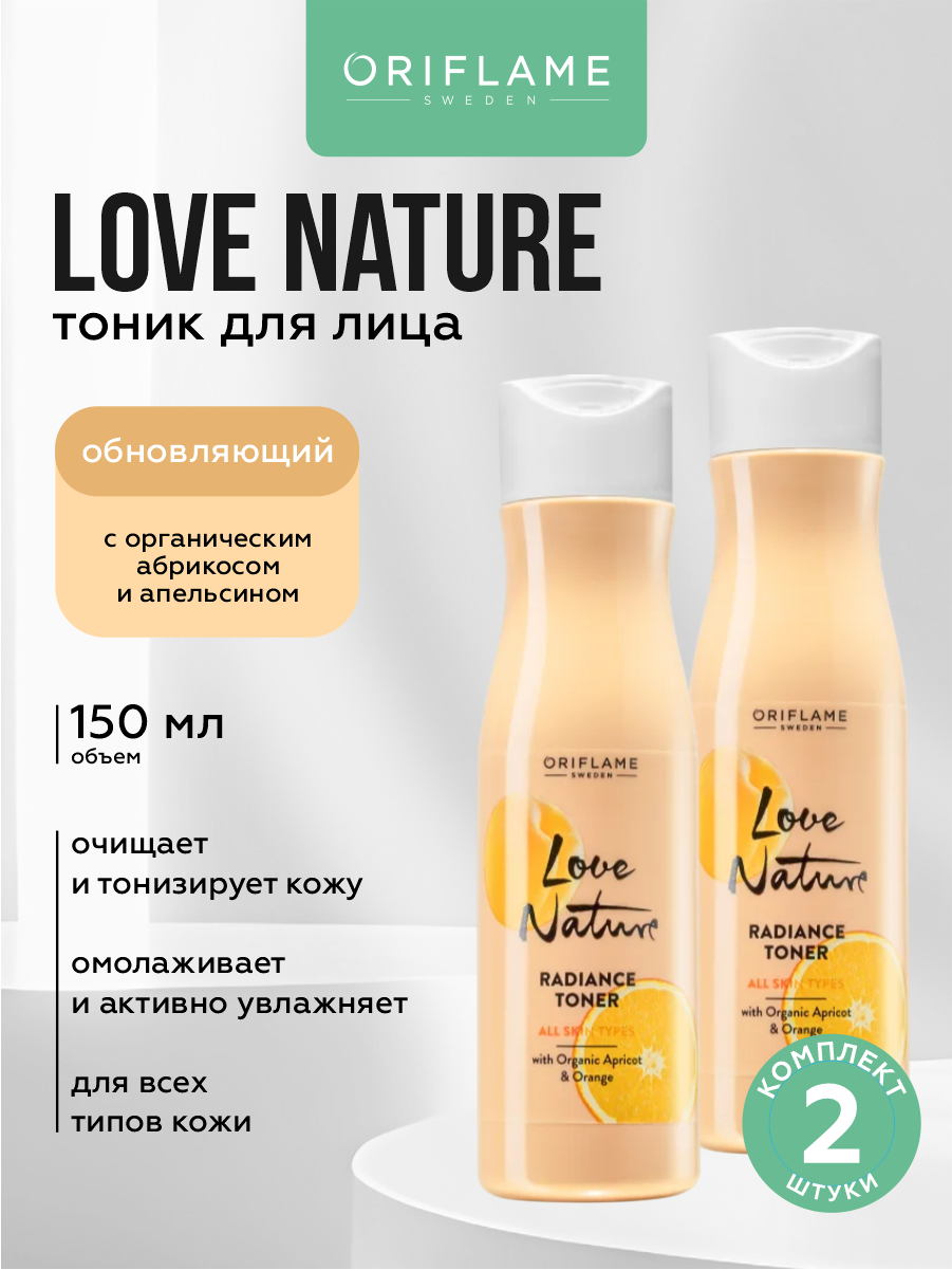 Обновляющий тоник для лица Oriflame Love Nature с органическим абрикосом и апельсином 150 мл х 2 шт