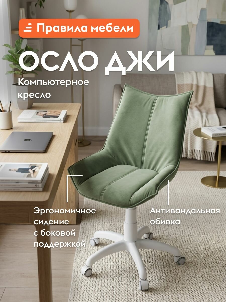 Офисное, компьютерное кресло Осло Джи без подлокотников, 60х63х83.5 см, Серо-зеленый, велюр / Белый, металл/пластик