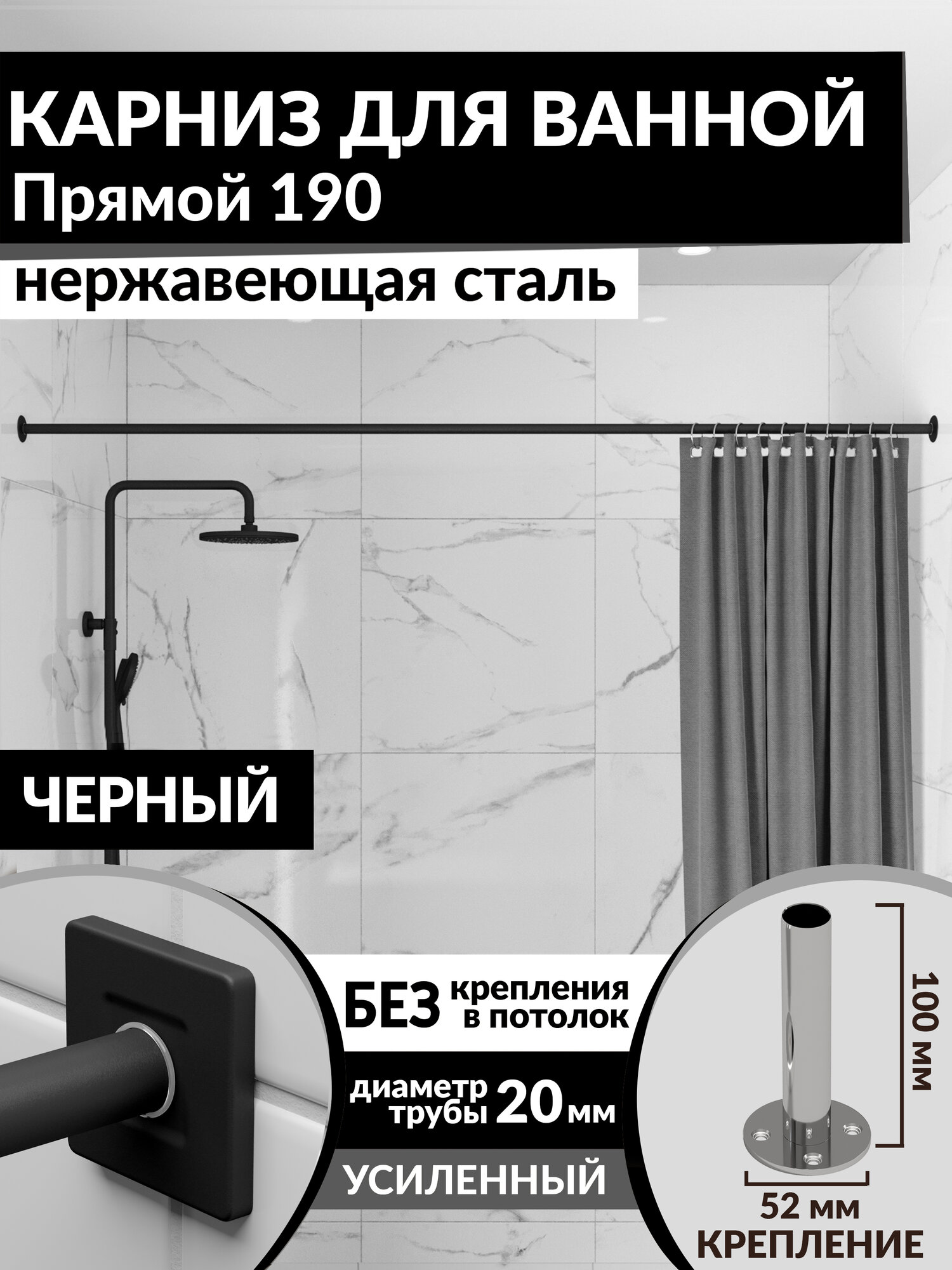 Карниз для Ванной Прямой 190 см, Труба 20 мм, Отражатели SLIM, Черный, MrKARNIZ, Усиленный, Штанга для Шторы