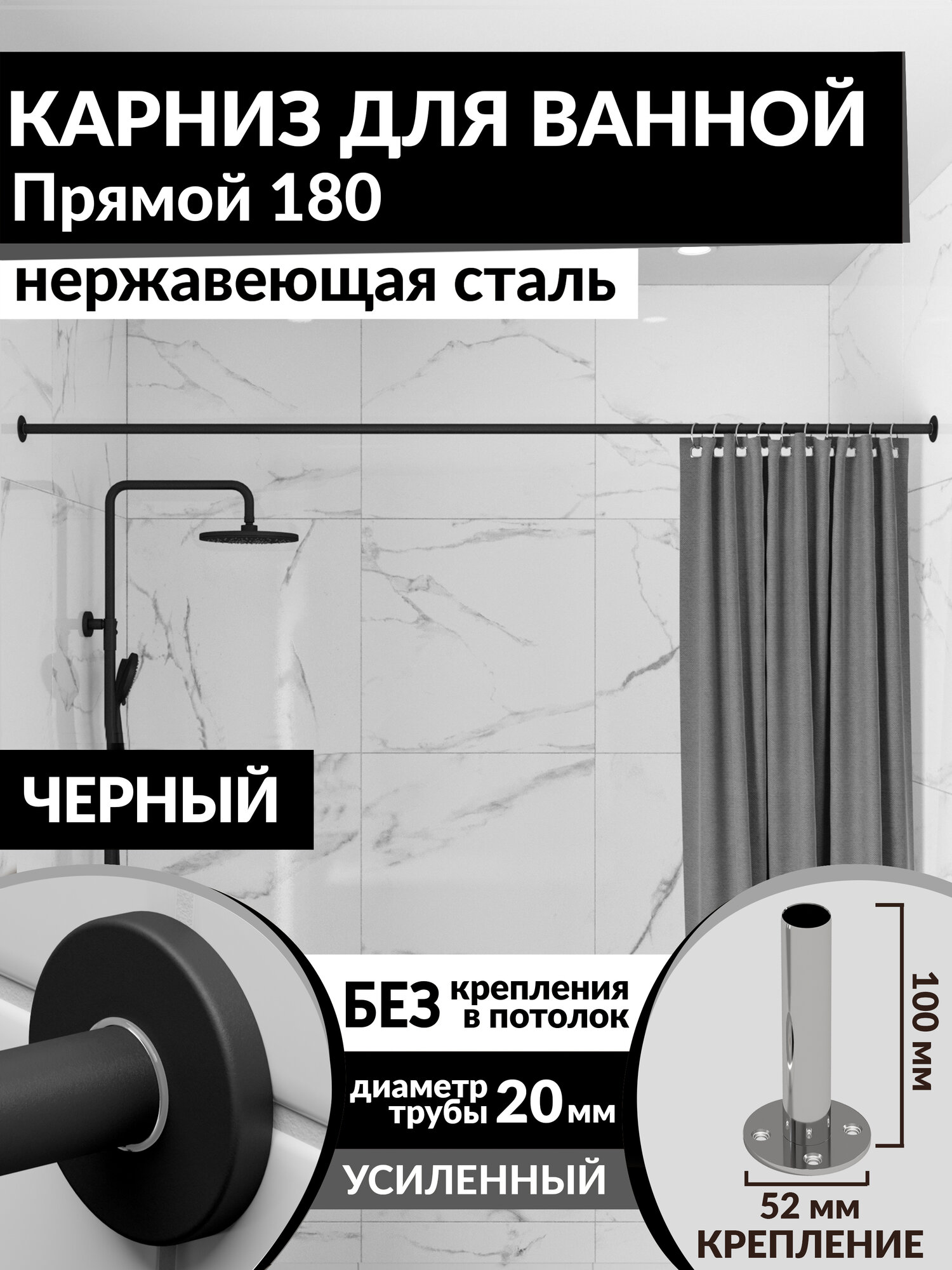 Карниз для Ванной Прямой 180 см, Труба 20 мм, Отражатели SLIM, Черный, MrKARNIZ, Усиленный, Штанга для Шторы