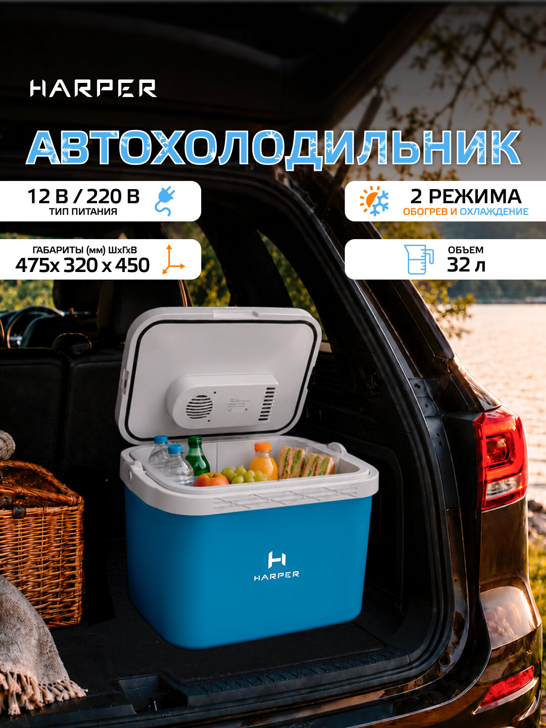 Автохолодильник HARPER CBH-132 blue / 12V и 220 Вт / 32л, серо-синий