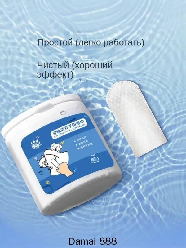 Влажные салфетки для ушей животных/для чистки ушей собак и кошек/гипоаллергенные, антибактериальные 50шт