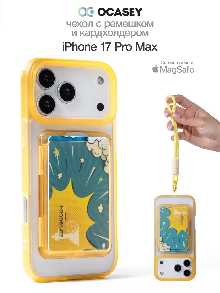 Чехол О'Кейси MagSafe, для iPhone 17 Pro Max, матовый, жёлтый
