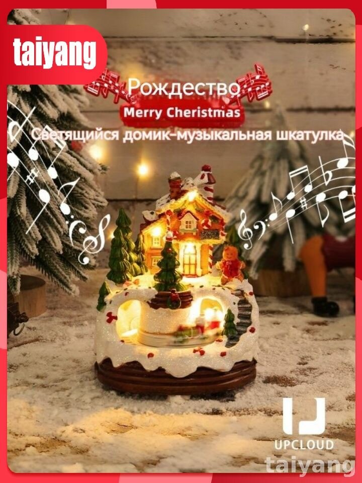Музыкальная шкатулка/Рождественская комната со снежной сценой/UPCLOUD люминесцентный+Размеры: 12 *12 *16 см
