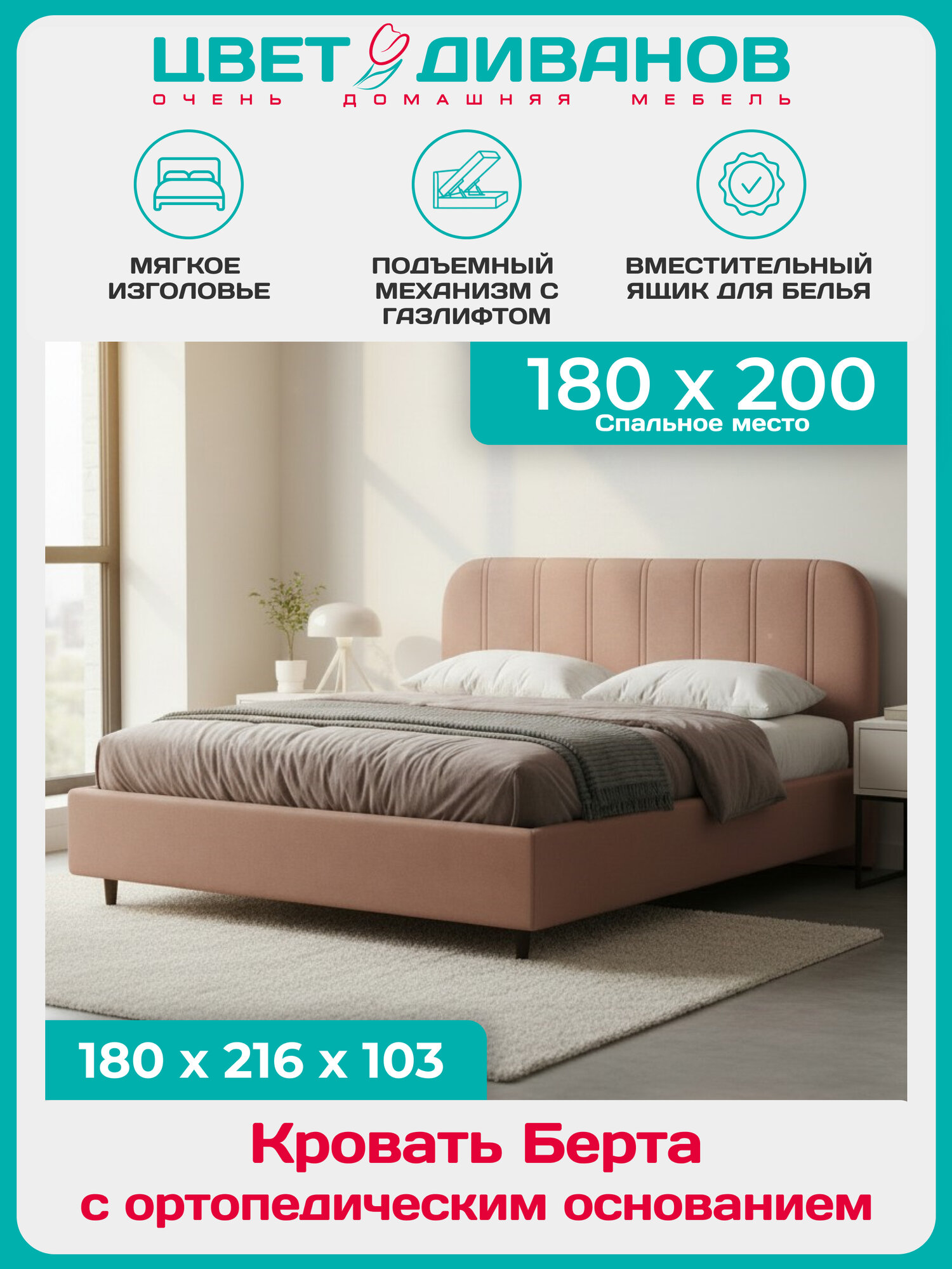 Кровать Берта 180х200 с мягким изголовьем коралловая с ящиком для белья