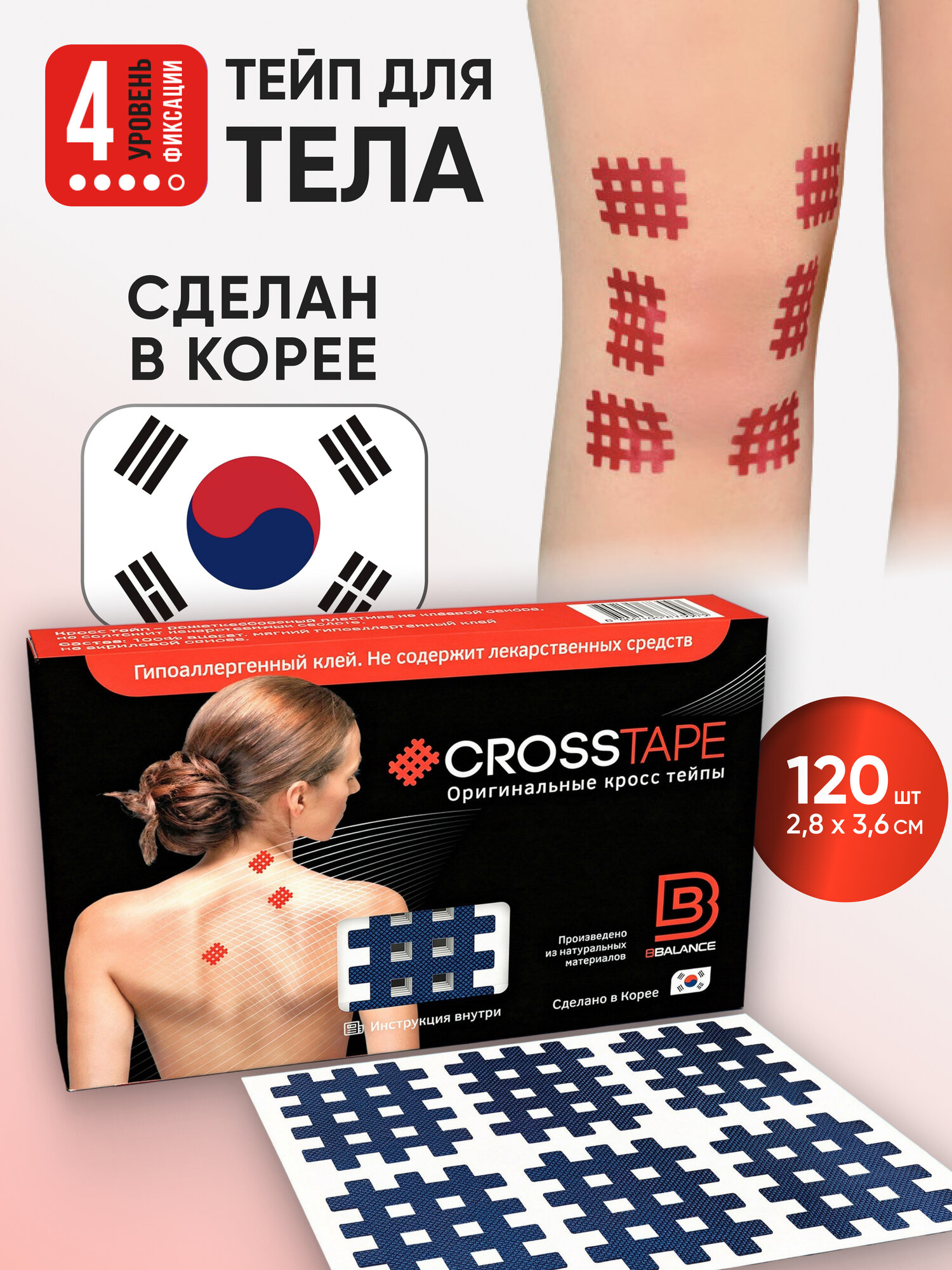 BBalance CROSS TAPE, кросс тейпы для тела. Уровень фиксации 4. Размер B - 2,8см*3,6см, 120 шт/уп, цвет синий